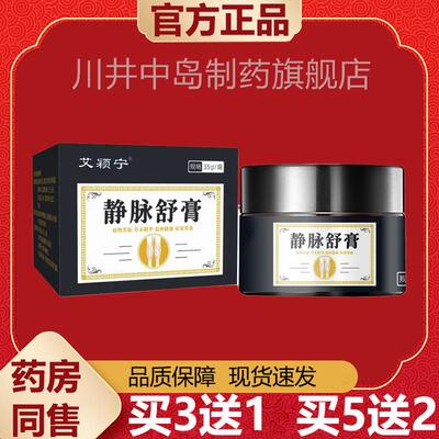 舒【RRR天正品】5艾颖宁静脉膏3g/盒皮肤外猫用静脉舒膏
