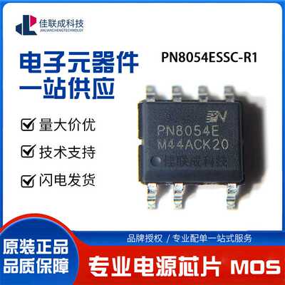 芯朋微 PN8054E SOP7 PN8054ESSC-R1 15V300mA非隔离开关电源芯片