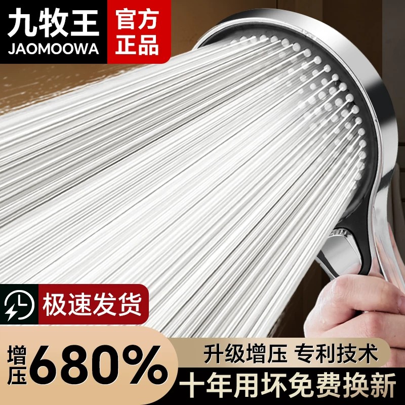 九牧王超强增压花洒喷头家用淋浴洗澡水龙头喷淋大出水莲蓬头套装