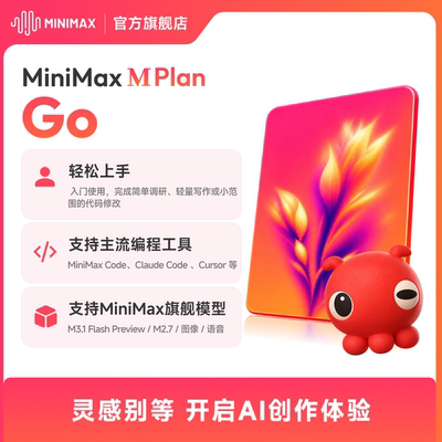 MiniMaxMPlanGo月卡/年卡