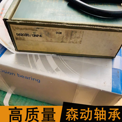 精密机床轴承562020/GNP4现货供应非标轴承