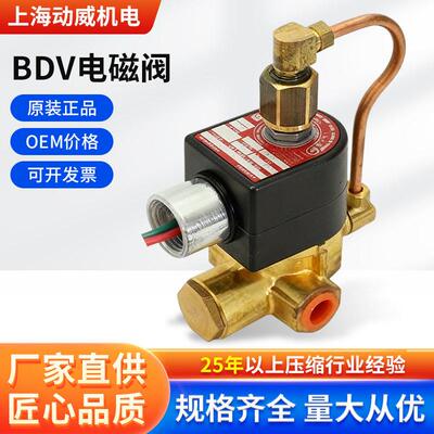 格南登福CompAir康普艾空压机BDV泄放电磁阀91B25070