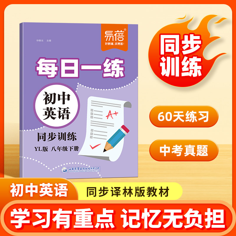 初中英语译林版每日一练同步训练背记清单同步课本七八九年级单词短语语法中考真题阅读理解睡前默写专项训练