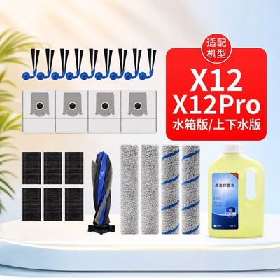 适配科沃斯X12PRO扫地机配件耗材