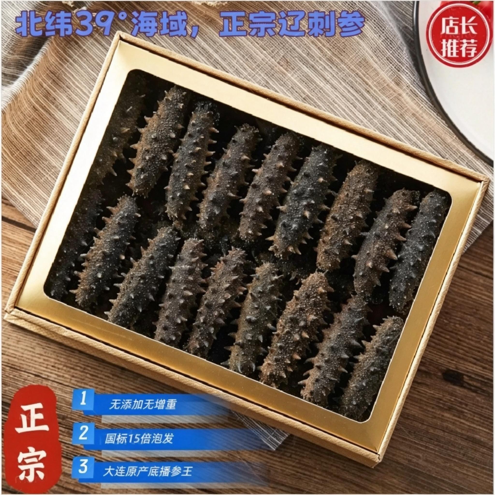 大连淡干海参干货底播辽刺参国标15倍泡发送礼装深海刺参250g包邮