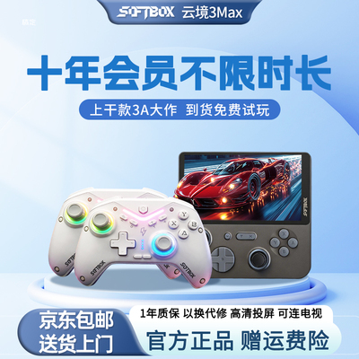 Softbox云境3MAX投屏游戏掌机
