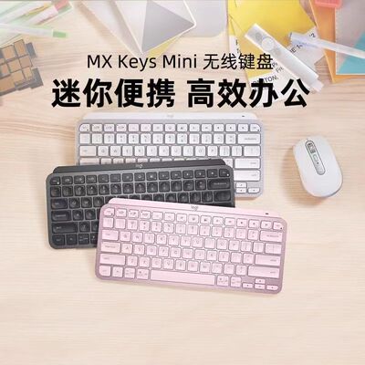 罗技MXKeysMini蓝牙便携键盘