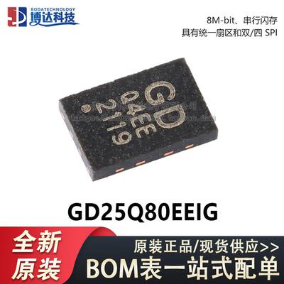 原装正品 GD25Q80EEIG USON-8 8M-bit 串行闪存芯片