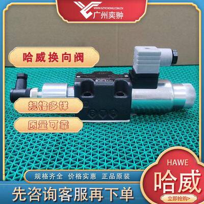 哈威SWPM 06 B/MGM-G 24换向阀HAWE原装进口SWPM系列