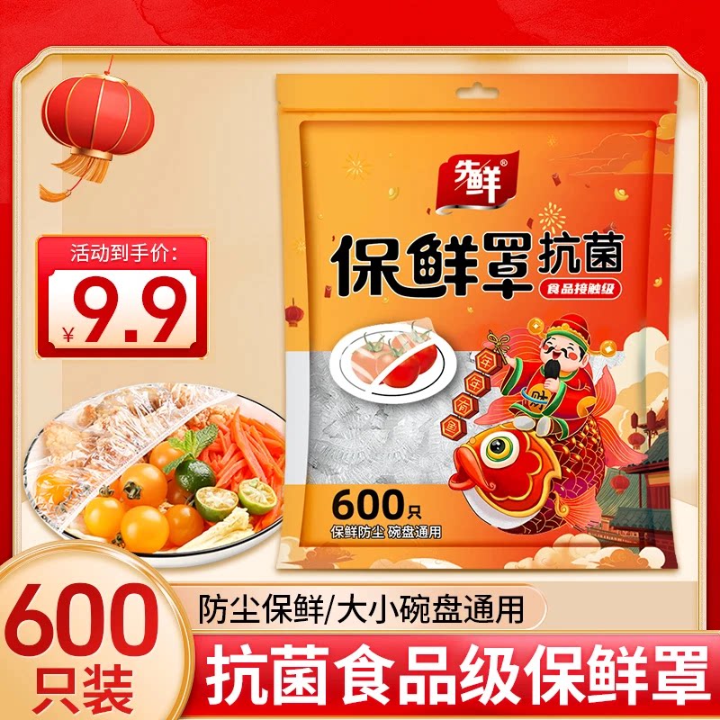 【600只】保鲜膜套食品级一次性家用保鲜袋加大微波炉大小碗通用