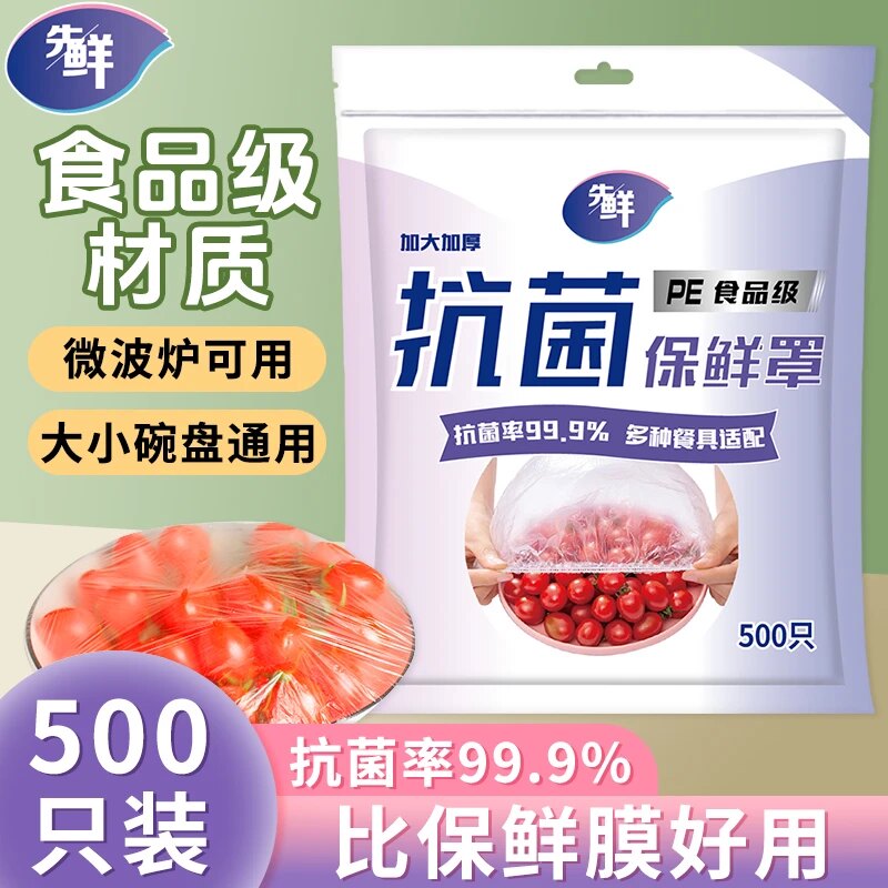 保鲜膜套食品级一次性食品保鲜膜碗罩防尘防串味加厚微波炉可用