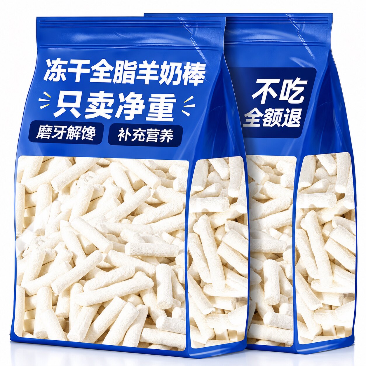冻干羊奶棒全脂羊奶粉猫咪狗狗零食训练奖励营养幼猫成猫磨牙拌粮