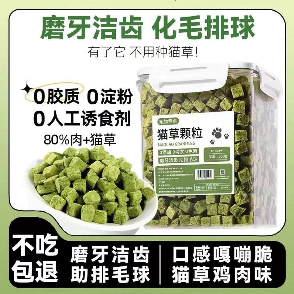 冻干猫草粒猫草即食鸡肉磨牙去毛球营养猫咪零食猫薄荷宠物零食