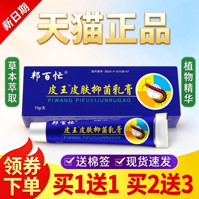 【买1送1】邦百忙皮王肤抑菌乳膏