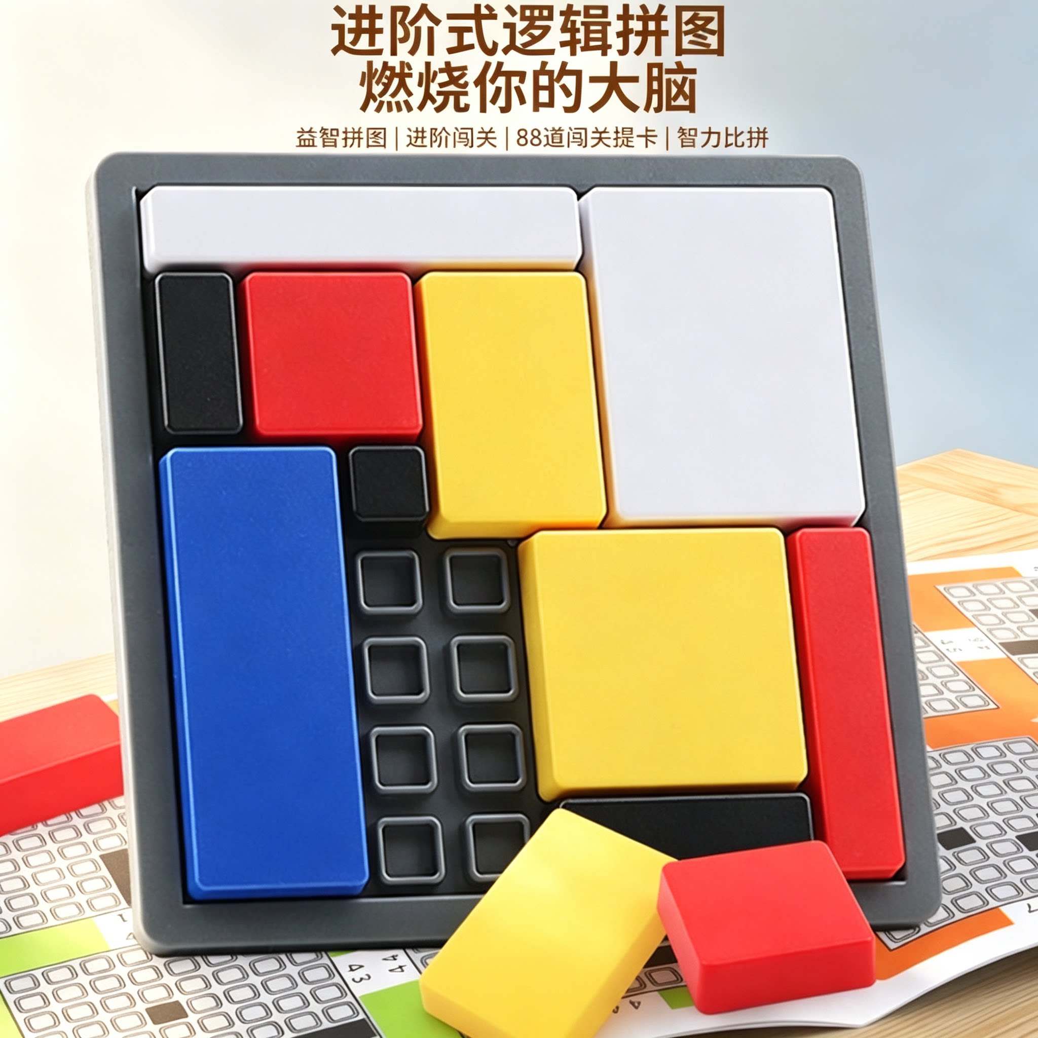 进阶逻辑拼图儿童益智方块积木逻辑思维训练亲子互动闯关智力开发