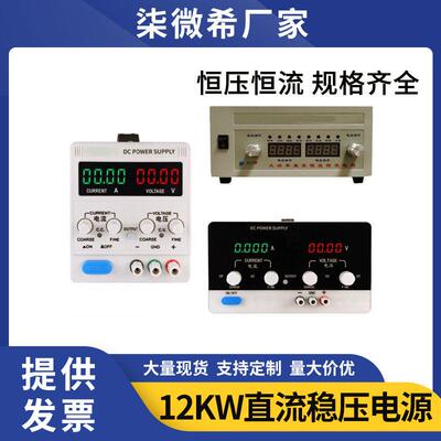 电源12KW12V1000A60V200A600V20A150V80A6000V2A24V500A80V150A