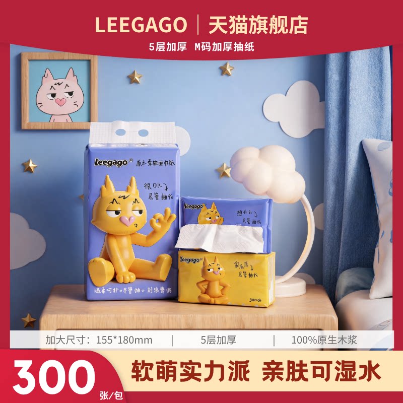 LeeGago可爱抽纸整箱面巾卫生纸母婴适用5层加厚抽纸实惠装面巾纸