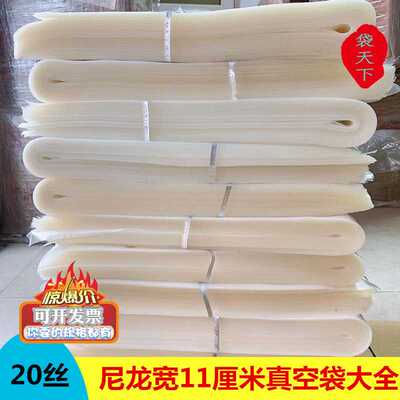 宽11cm光面尼龙真空袋20丝塑料包装袋加厚长条带鱼密封袋食品袋子