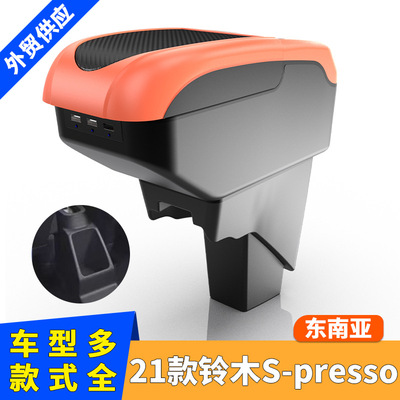 适用于2021铃木S-PRESSO扶手箱手扶箱改装配件置物盒改装