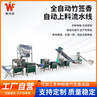 生产大型全自动竹签香机流水线WJF-23066竹签空心香制作机器设备