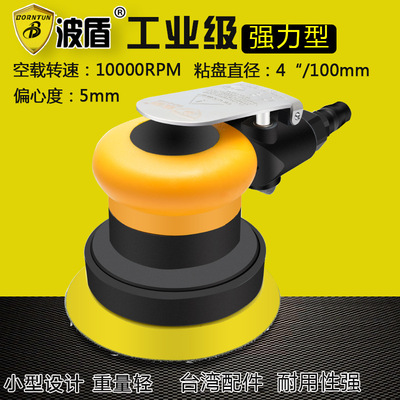Borntun/波盾 圆盘式气动抛光机 100mm风动砂磨机 砂纸机BD-0145