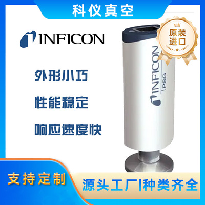 inficon英福康PSG50x氦检漏用真空计