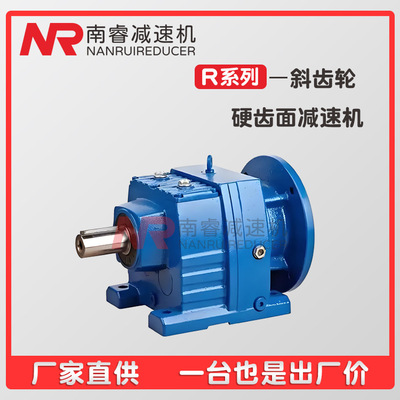 RF/R37R47R57R67R77R87R97R107R137R147斜齿轮减速电机变速器箱