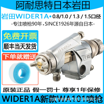 日本岩田WA-101自动喷枪流水线往复机机器人油漆枪WIDER1A喷漆枪