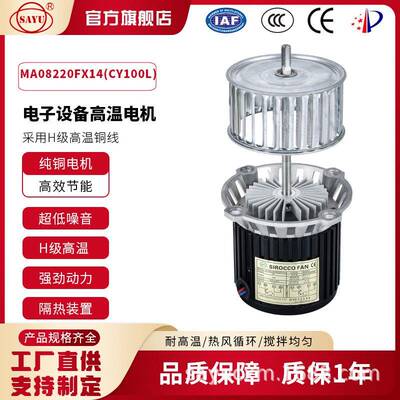 CY100L（MA08220FX14)8温区小回流焊耐高温长轴45W耐高温马达