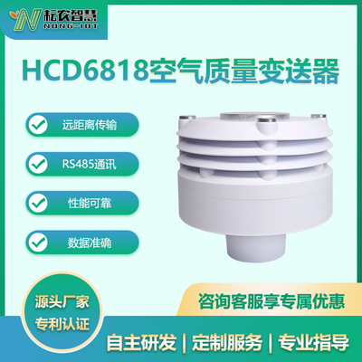 耘农HCD6818空气质量变送器大气质量城市道路景区工地扬尘监测