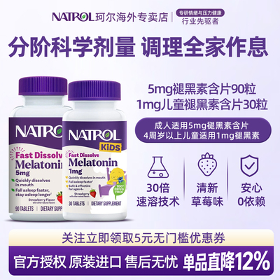 natrol褪黑素闪睡片褪黑素软糖安瓶速溶退黑素睡眠片助眠美国进口