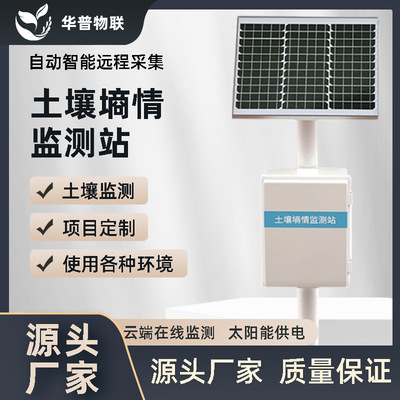 多层管式土壤墒情监测站探针温湿度数据采集自动监测仪含水率其他