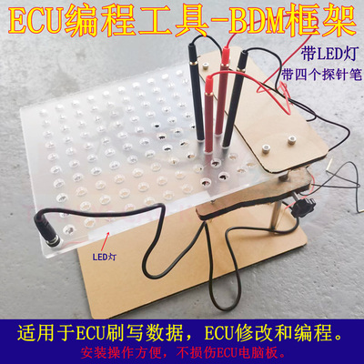 汽车发动机电脑ECU编程辅助工具BDM框架LED灯刷写电路板数据支架