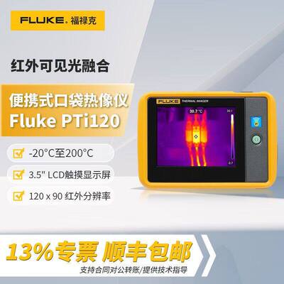 FLUKE福禄克热像仪PTi120高精度手持便携式红外热成像仪测温仪