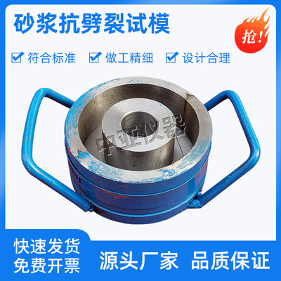 41.3×66.7×25.4mm砂浆抗劈裂试模砂浆抗劈裂模具砂浆抗裂试模