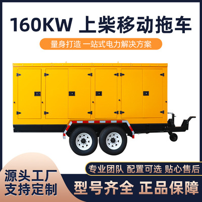 海柴厂家直销160KW上柴移动拖车防汛泵车农田灌溉泵柴油机抽水泵