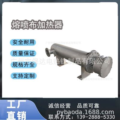 保达（BAODA）熔喷布加热器/ 熔喷布加热管 / 熔喷布专业加热设备
