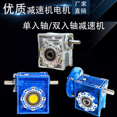 nrv4050手摇减速机小型单入轴蜗轮蜗杆齿轮变速箱vs双入轴减速器