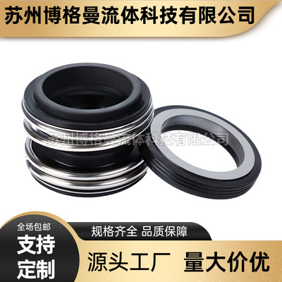 厂家直供 65KQL20-24-2.2/2机械密封 KQL管道离心泵用机械密封件