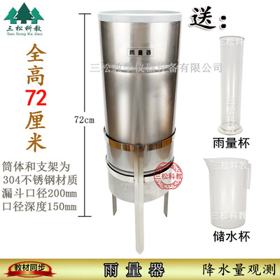 不锈钢雨量器304 带支架三脚架专业雨量器气象量水测量测量降水量