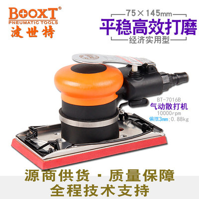 台湾BOOXT直供 BT-7016B便宜方形砂纸打磨机气动抛光震动74x145mm