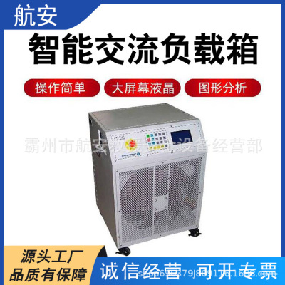 交流充电桩测试负载箱智能程控负载箱可调负载箱发电机负载箱