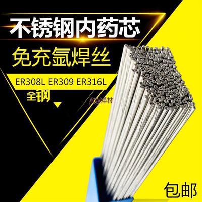 不锈钢内药芯ER308L/309L焊丝ER316L/310S背面自保护免充氩焊丝