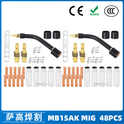 跨境15AK保护嘴气保焊枪配件保护套15AK导电嘴保护咀导电咀48PCS