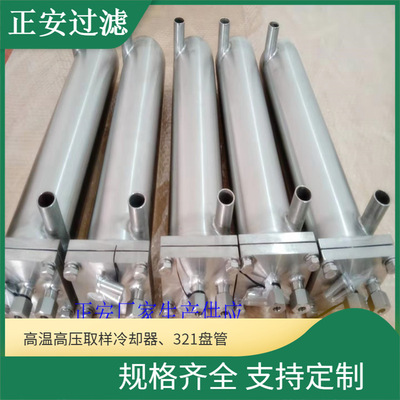 钢厂电厂取样冷却器Sc-D8M12-320p不锈钢冷却器TZ01A盘管冷却器