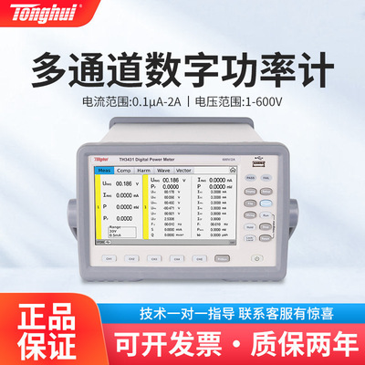 同惠 多通道数字功率计TH3421/TH3443电参数仪TH3431/TH3444