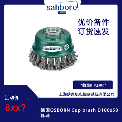 德国OSBORN Cup brush D100x50杯刷