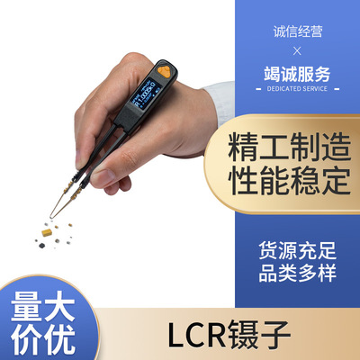 Pro1LCR镊子电桥Elite2电容电阻电感LED测试Elite1