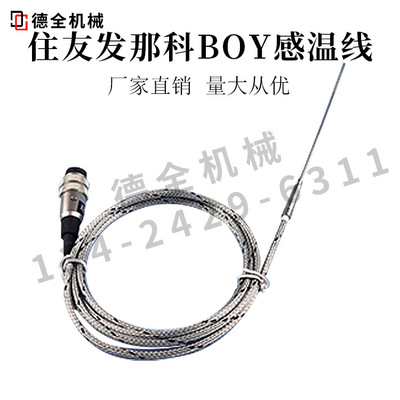 震雄震德佳明博创仁兴海天注塑机BOY感温线