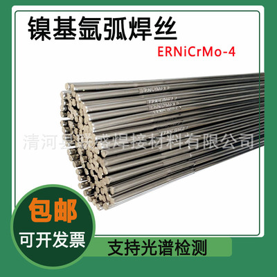 ERNiCrMo-4 INCONEL C276镍基氩弧焊丝镍基焊丝SNI6276 1.6-3.0mm